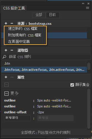 如何在 Dreamweaver 中使用 CSS 設計工具面板