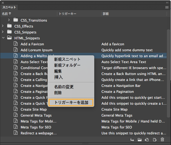 Dreamweaver でスニペットパネルを使用してコードを再利用する方法について