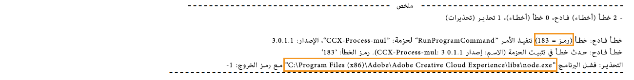 إصلاح الخطأ 183 في تطبيق Creative Cloud لسطح المكتب