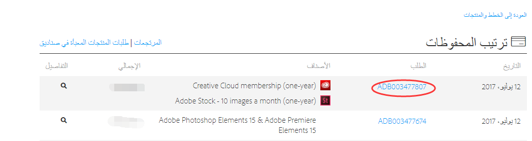 متجر Adobe | الأسئلة المتكررة حول الطلب عبر الإنترنت وطريقة الدفع