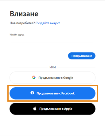 Свържете своя акаунт в социалните мрежи с акаунта в Adobe