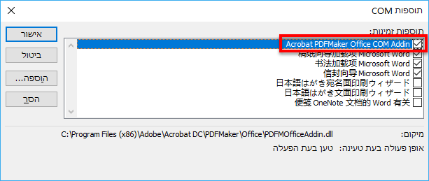 פתרון בעיות Acrobat PDFMaker ב-Microsoft Office ב-Windows