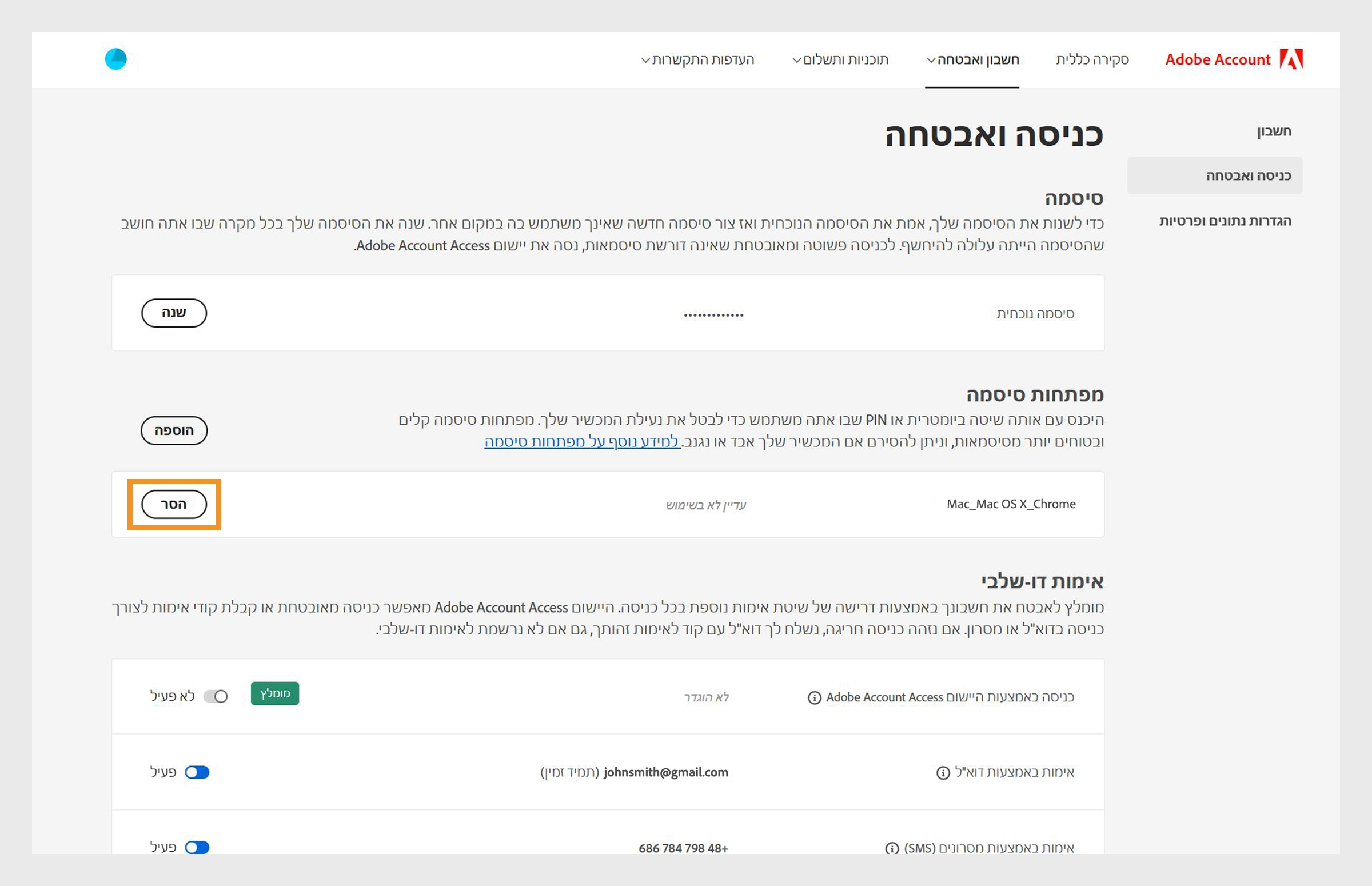 כניסה מאובטחת באמצעות מפתח סיסמה