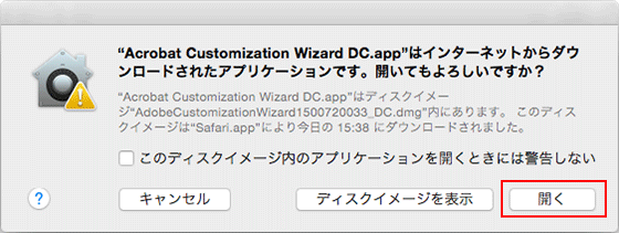 Customization Wizard でインストールパッケージをカスタマイズする方法（Mac OS）