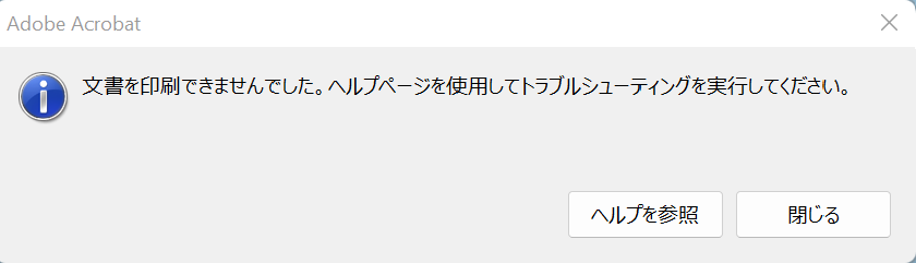 Acrobat および Acrobat Reader での PDF 印刷のトラブルシューティング