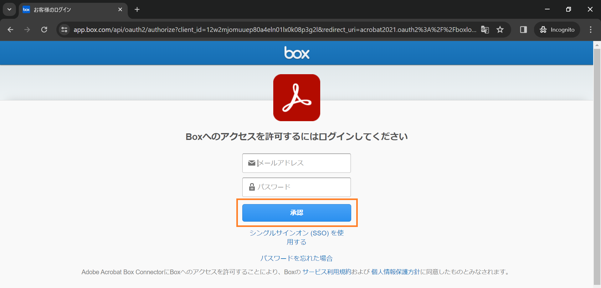 Acrobat および Reader での Box ファイルへのアクセス