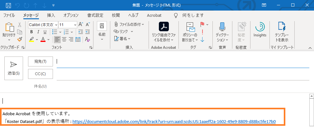 Outlook 向け Adobe Document Cloud、Acrobat