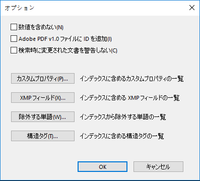 PDF のインデックスの作成, Adobe Acrobat