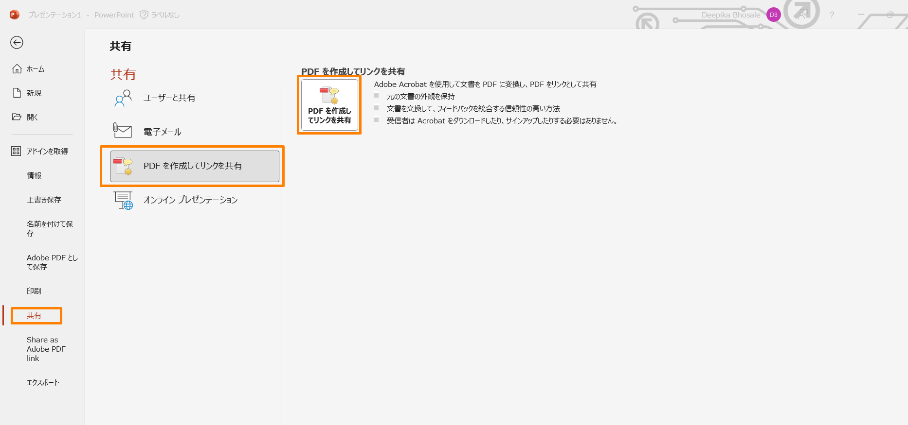 Adobe Acrobat の PDFMaker による PDF の作成（Windows）