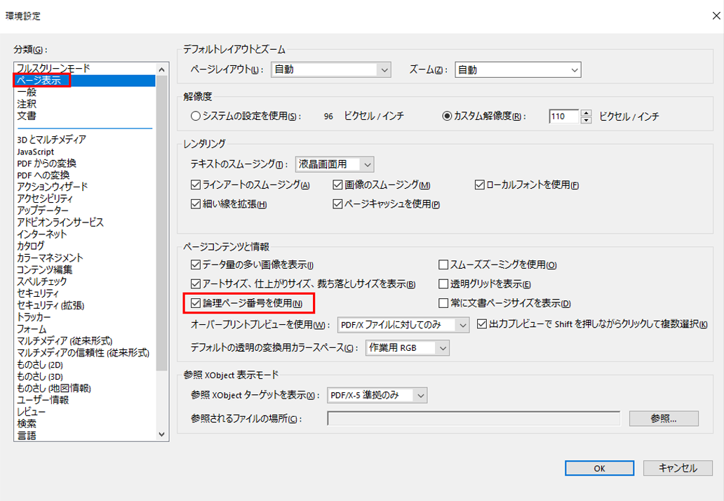 PDF ページのナビゲーション、Adobe Acrobat