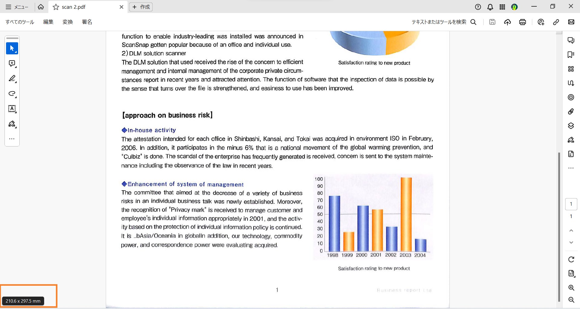 macOS 用 Acrobat スクロールフレームワークのアップグレード。