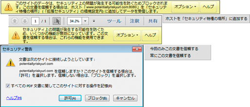 PDF を開くときのセキュリティ警告
