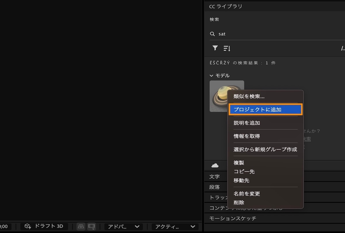 Creative Cloud ライブラリからの 3D モデルの読み込み