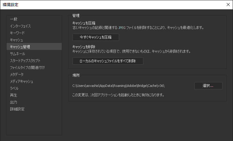 Adobe Bridge のキャッシュの操作