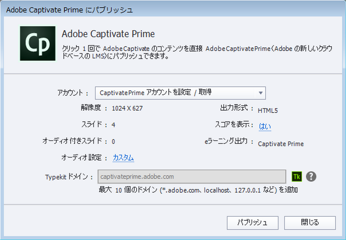 Adobe Captivate を LMS とともに使用する