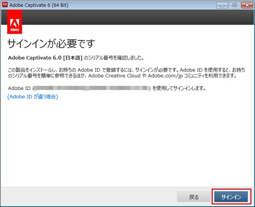 インストール手順（Windows 版 Captivate 6）