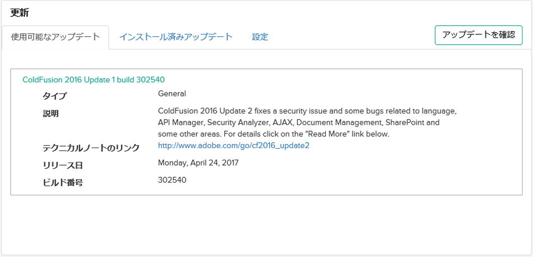 Adobe ColdFusion API Manager の管理者