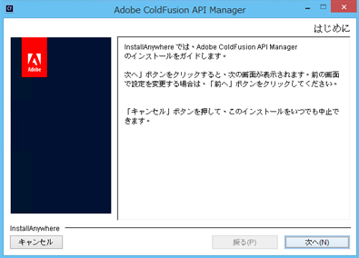 ColdFusion 2016 API Manager のインストール