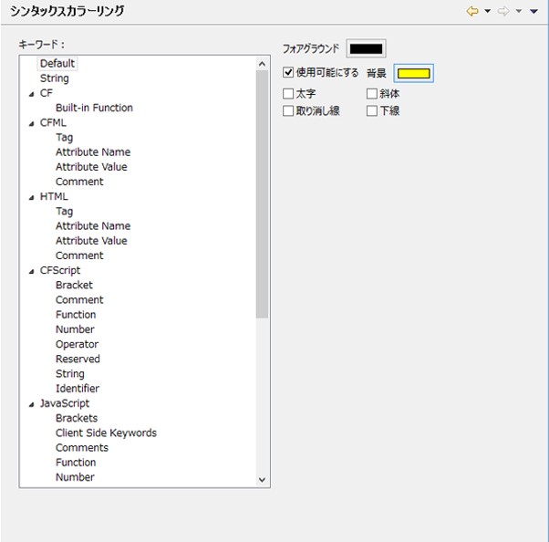 Adobe ColdFusion Builder（2018 リリース）ファーストステップ