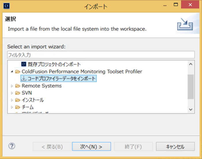 ColdFusion パフォーマンス監視ツールセットのコードプロファイラー