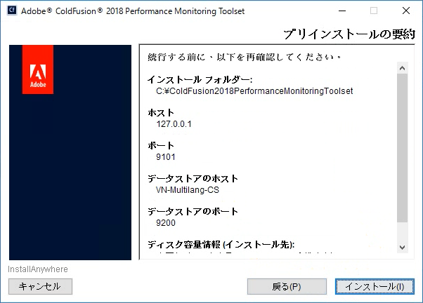 ColdFusion Performance Monitoring Toolset のインストール