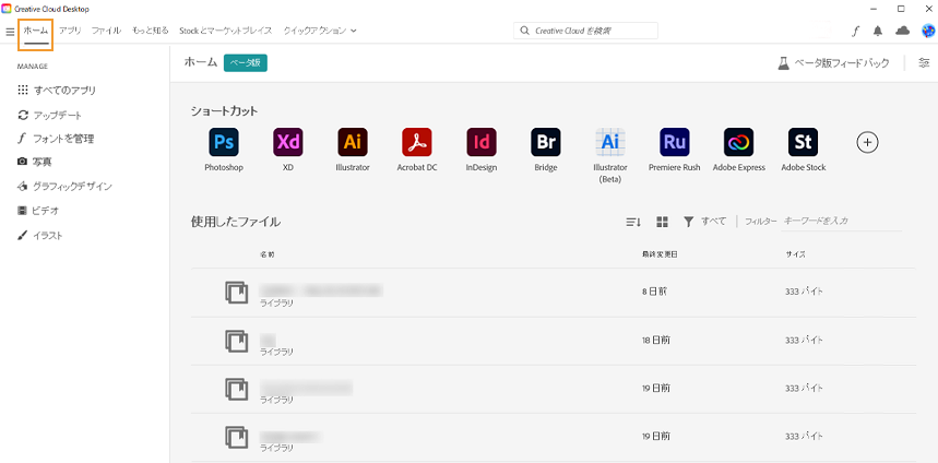 Creative Cloud デスクトップアプリのホーム画面について