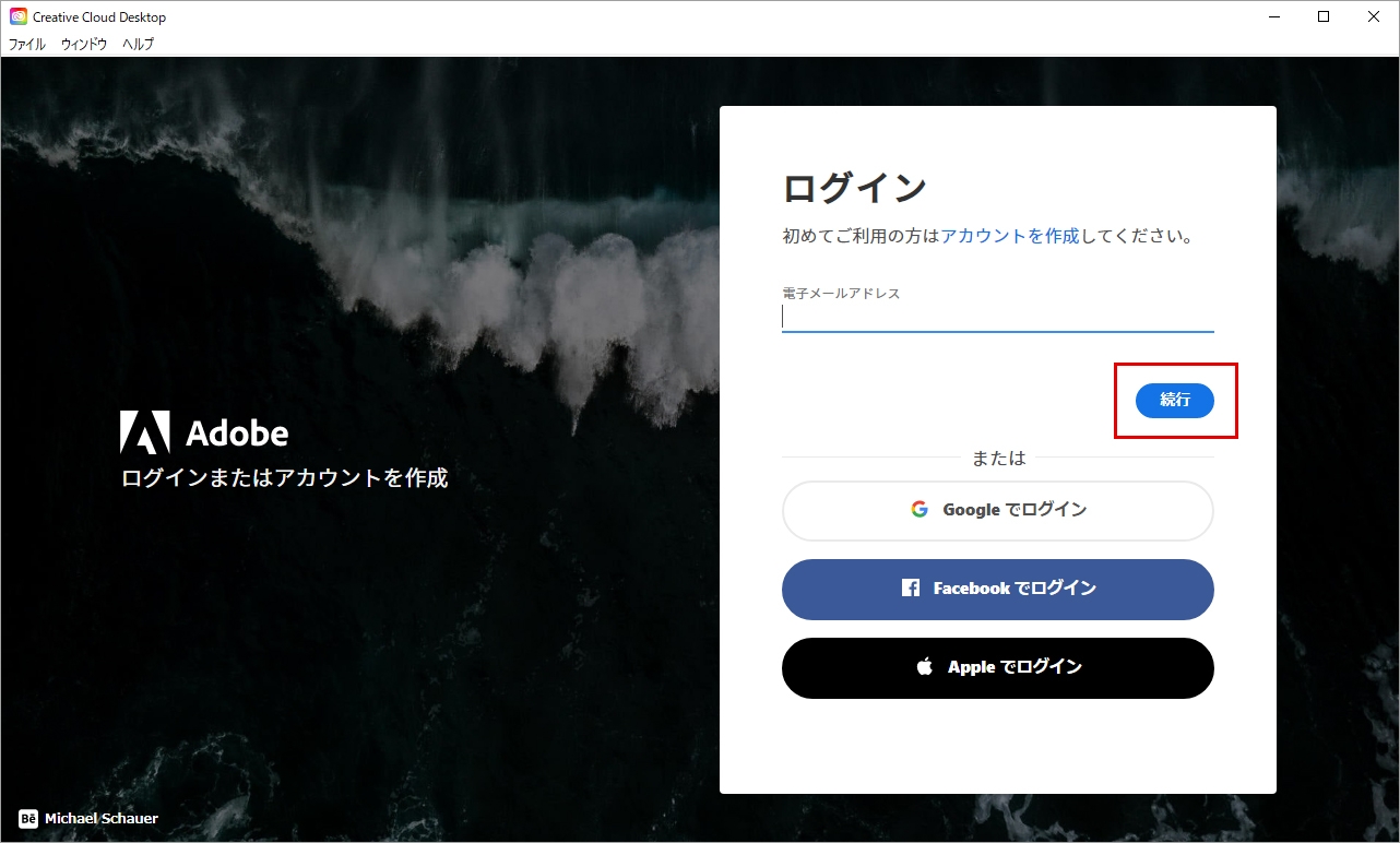 Creative Cloud のライセンスに関するトラブル全般の対処