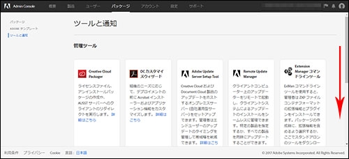 Admin Console の活用 - パッケージを管理する｜パッケージタブ