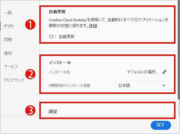 Creative Cloud Desktop の環境設定