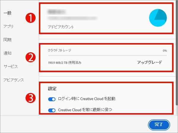 Creative Cloud Desktop の環境設定