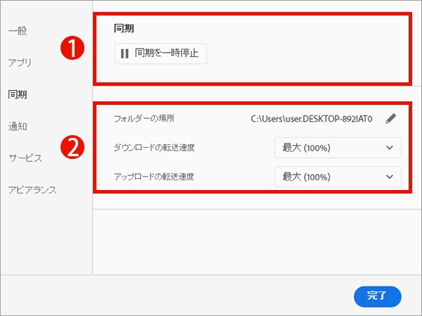 Creative Cloud Desktop の環境設定