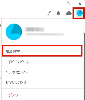 Creative Cloud Desktop の環境設定