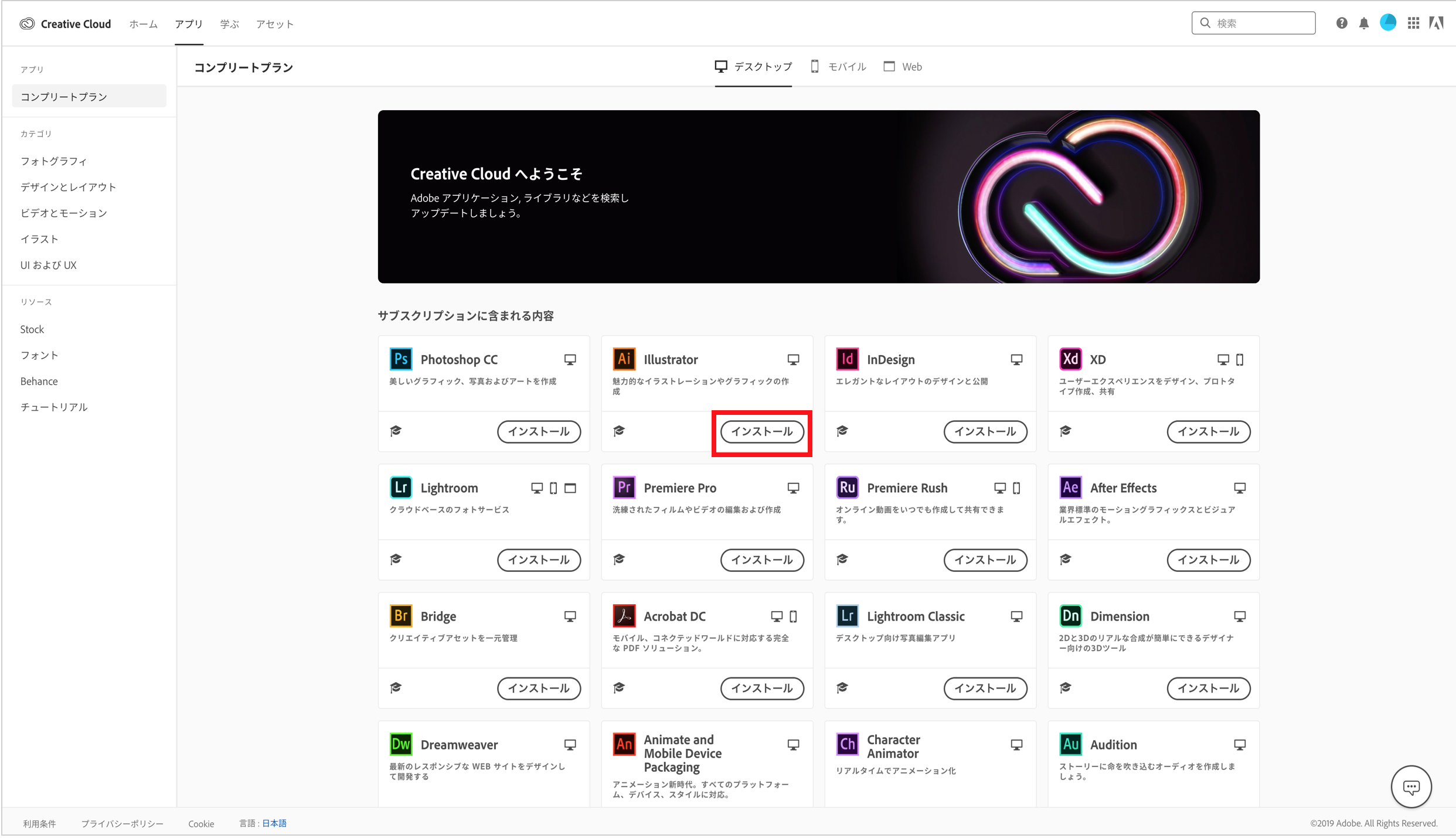 Creative Cloud インストールガイド | 個人ユーザー向け