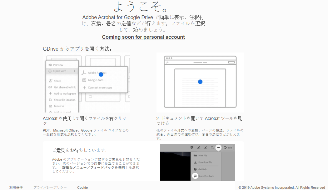 Google Drive 向け Adobe Document Cloud 拡張機能の使用