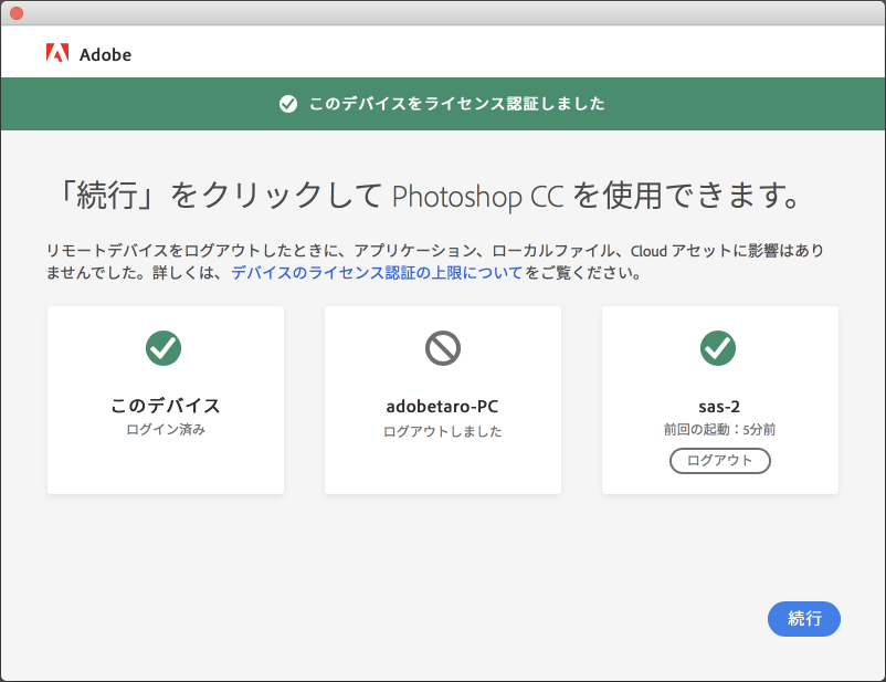 Adobe Cc 複数アカウント 確認