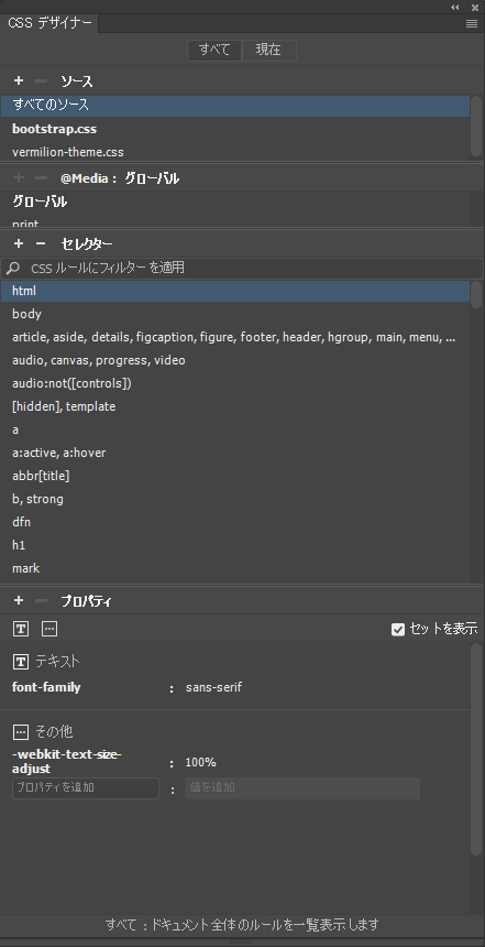 Dreamweaver で CSS デザイナーパネルを使用する方法