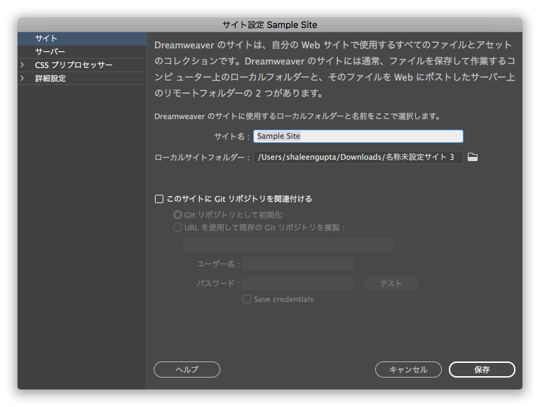 Git をダウンロードして Dreamweaver で使用する方法を説明します。