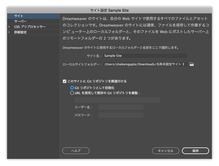 Git をダウンロードして Dreamweaver で使用する方法を説明します。