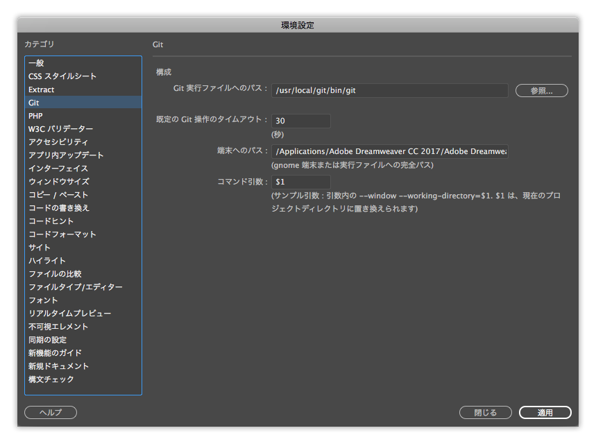 Git をダウンロードして Dreamweaver で使用する方法を説明します。
