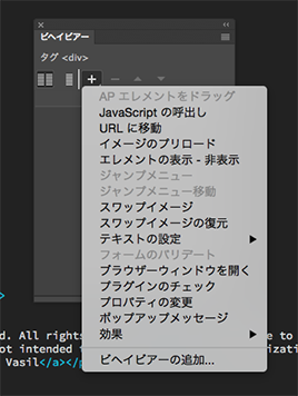 Dreamweaver での jQuery 効果の使用