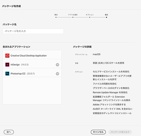 ユーザー指定ライセンスパッケージの作成