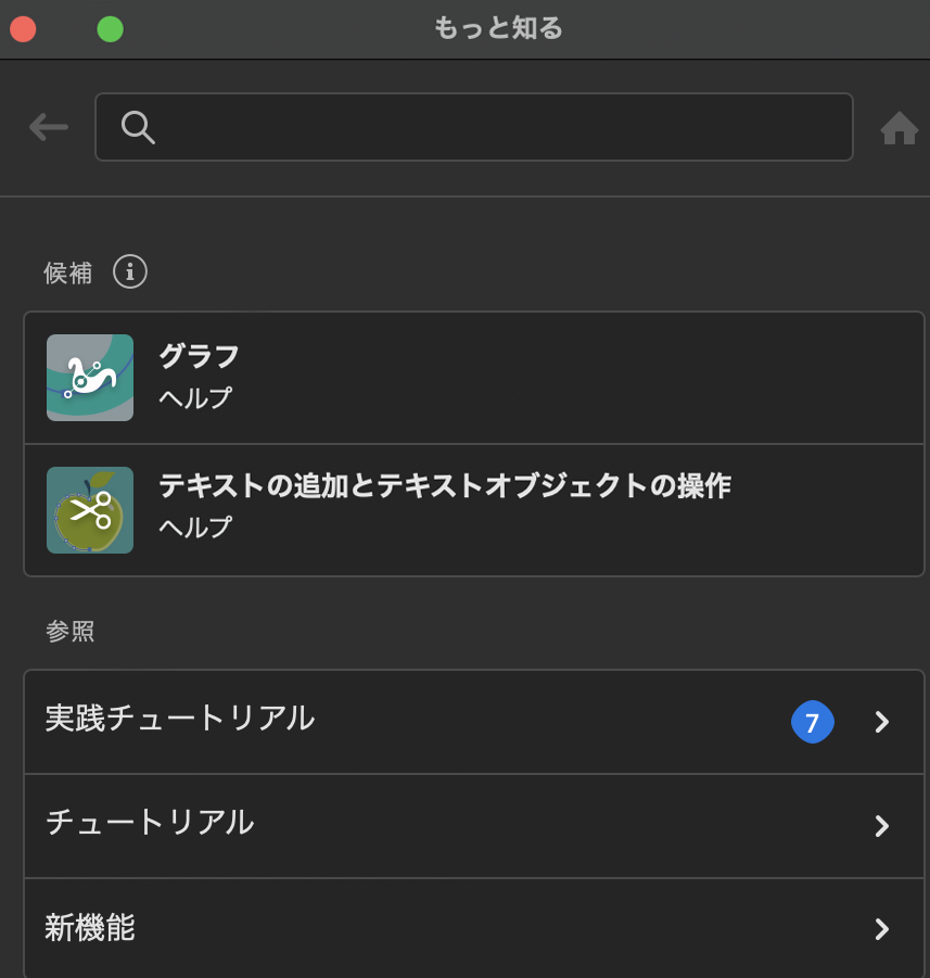 Illustrator のもっと知るパネルを使って必要な情報を簡単に見つける方法