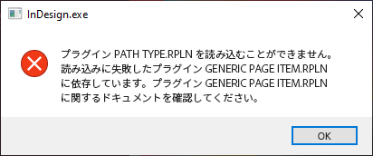 InDesign が起動時にクラッシュする問題の解決方法