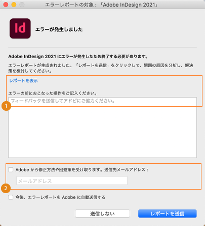 InDesign に関するクラッシュレポートを提出します。