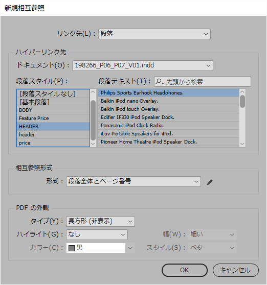 InDesign で相互参照を挿入して管理する