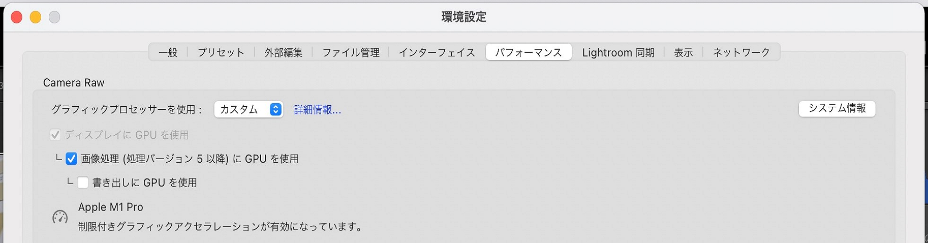 Adobe Lightroom Classic GPU の FAQ