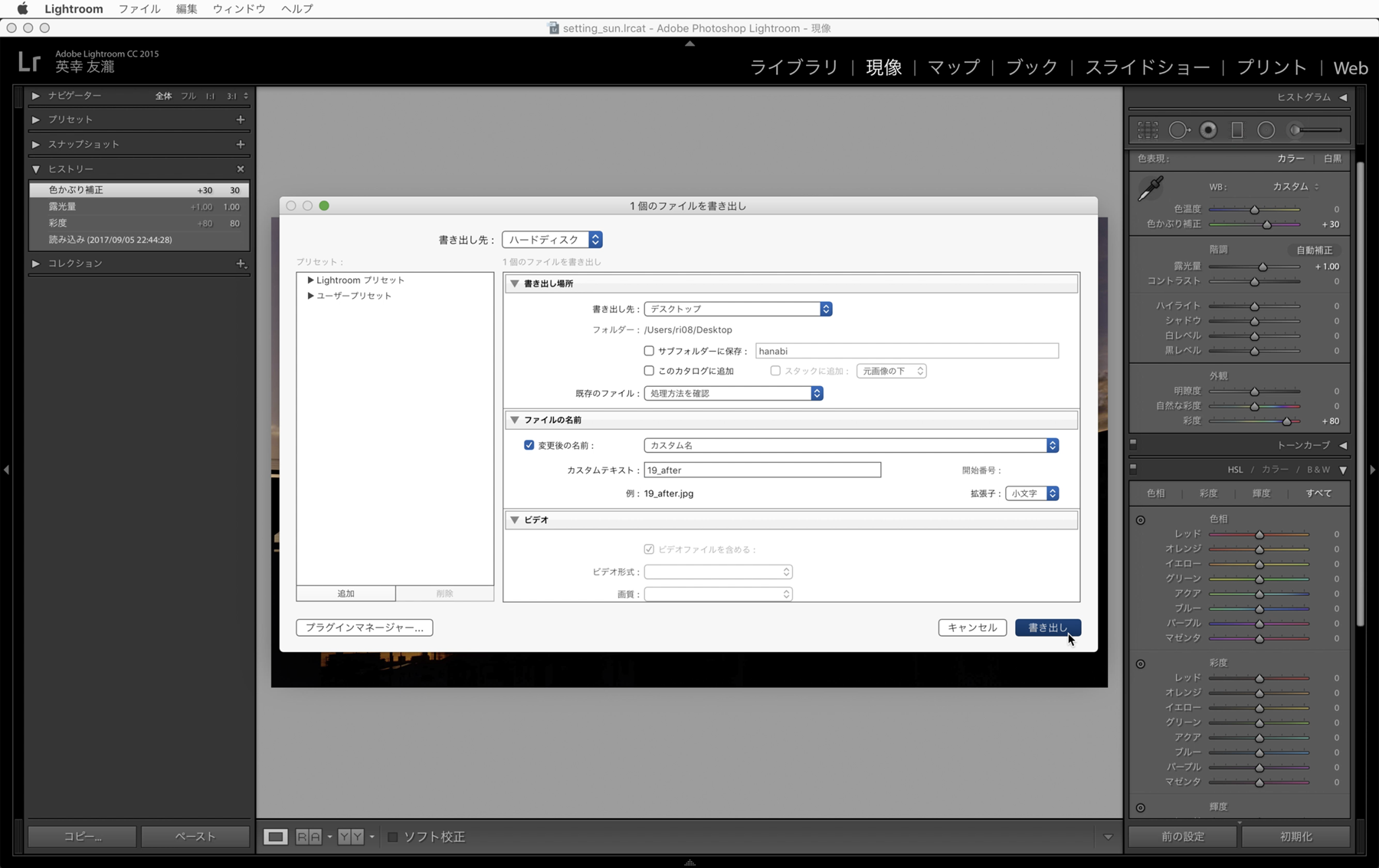 Adobe Learn - Lightroom Classic のトレーニング くすんでしまった夕日を色鮮やかに