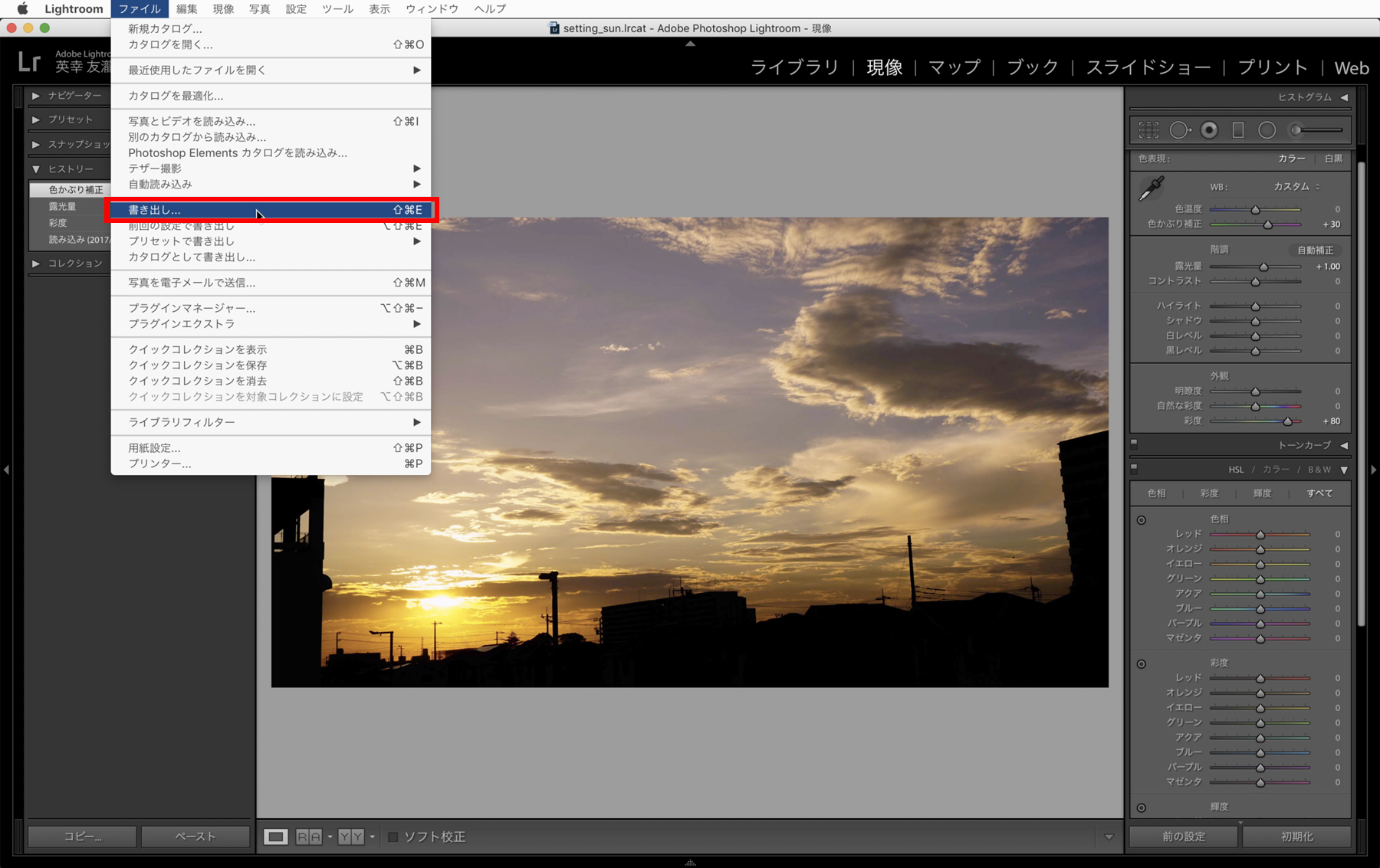 Adobe Learn - Lightroom Classic のトレーニング くすんでしまった夕日を色鮮やかに