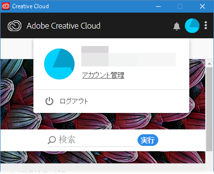 Adobe Creative Cloud からログアウトされたり、ログインを繰り返し要求される