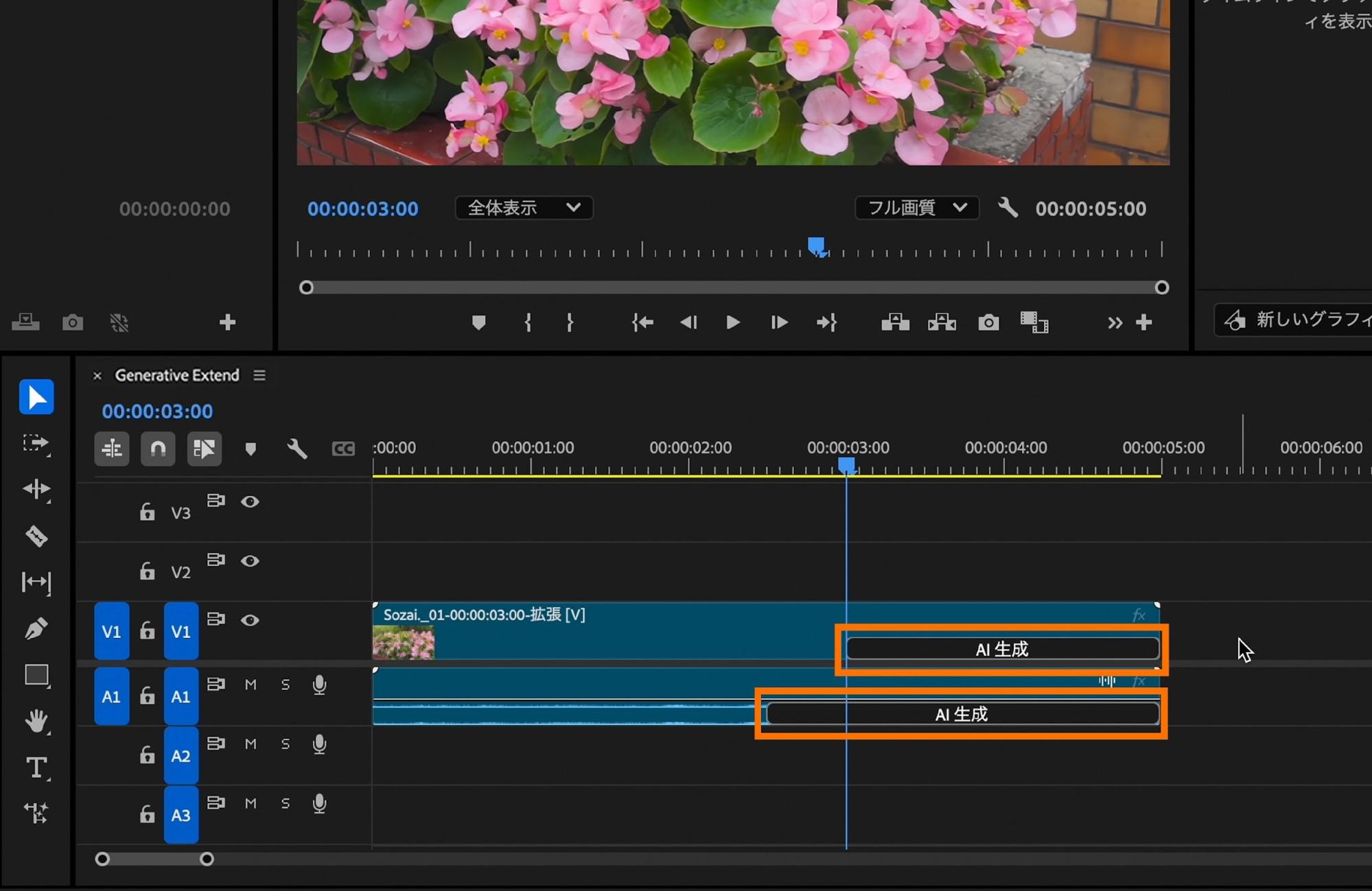 Premiere Proの「生成拡張」機能でクリップの足りない尺を生成しよう